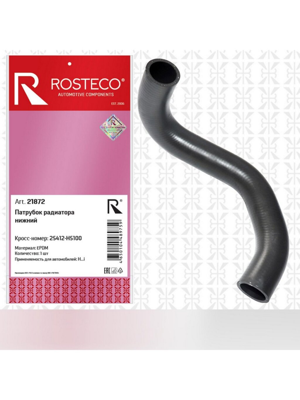 Патрубок радиатора нижний EPDM Rosteco 21872