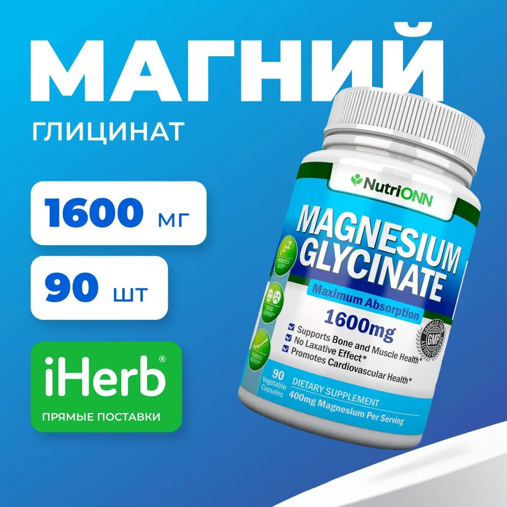 Nutri ONN Глицинат магния 900 мг 1 капсуле, 90 капсул, 45 порций по 1600 мг