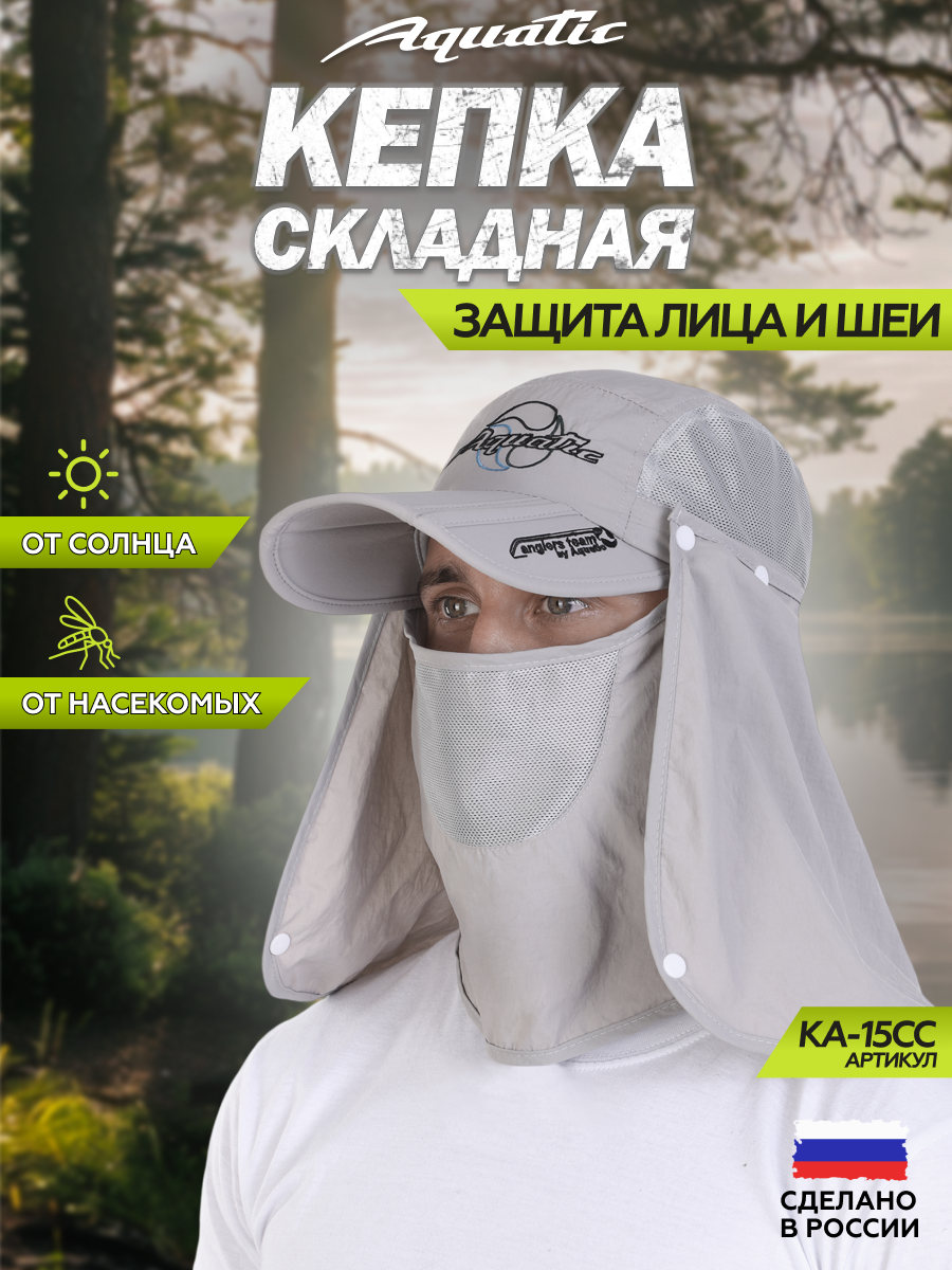 Кепка складная Aquatic, противомоскитная, для охоты и рыбалки, UPF 50+
