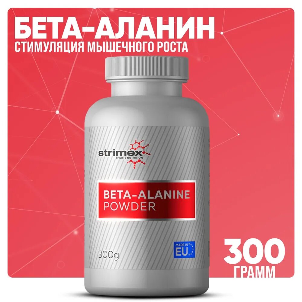 Аминокислота Strimex Beta-Alanine Powder 300 г без вкуса