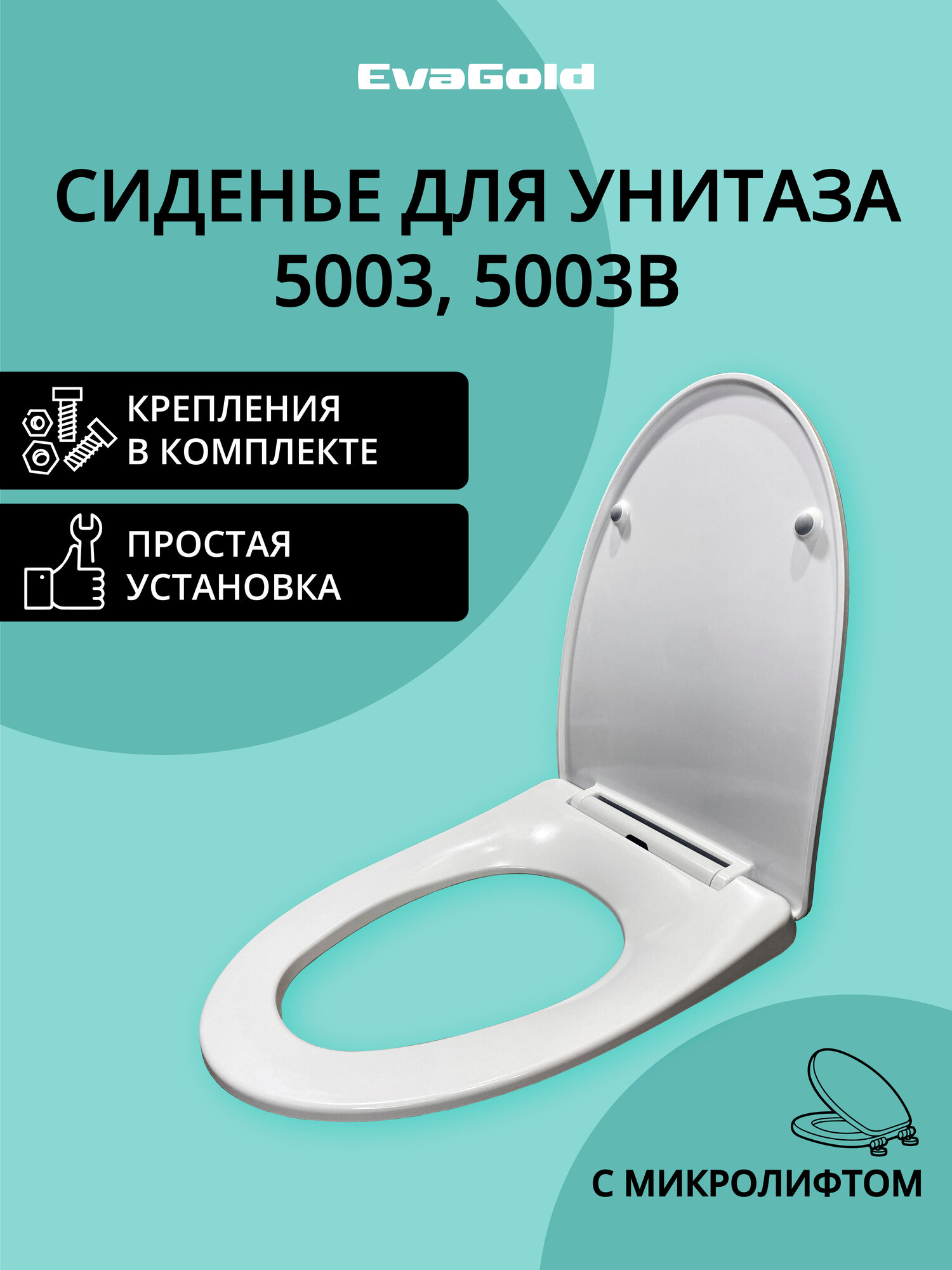 Сиденье для унитаза EvaGold SM5003 с доводчиком