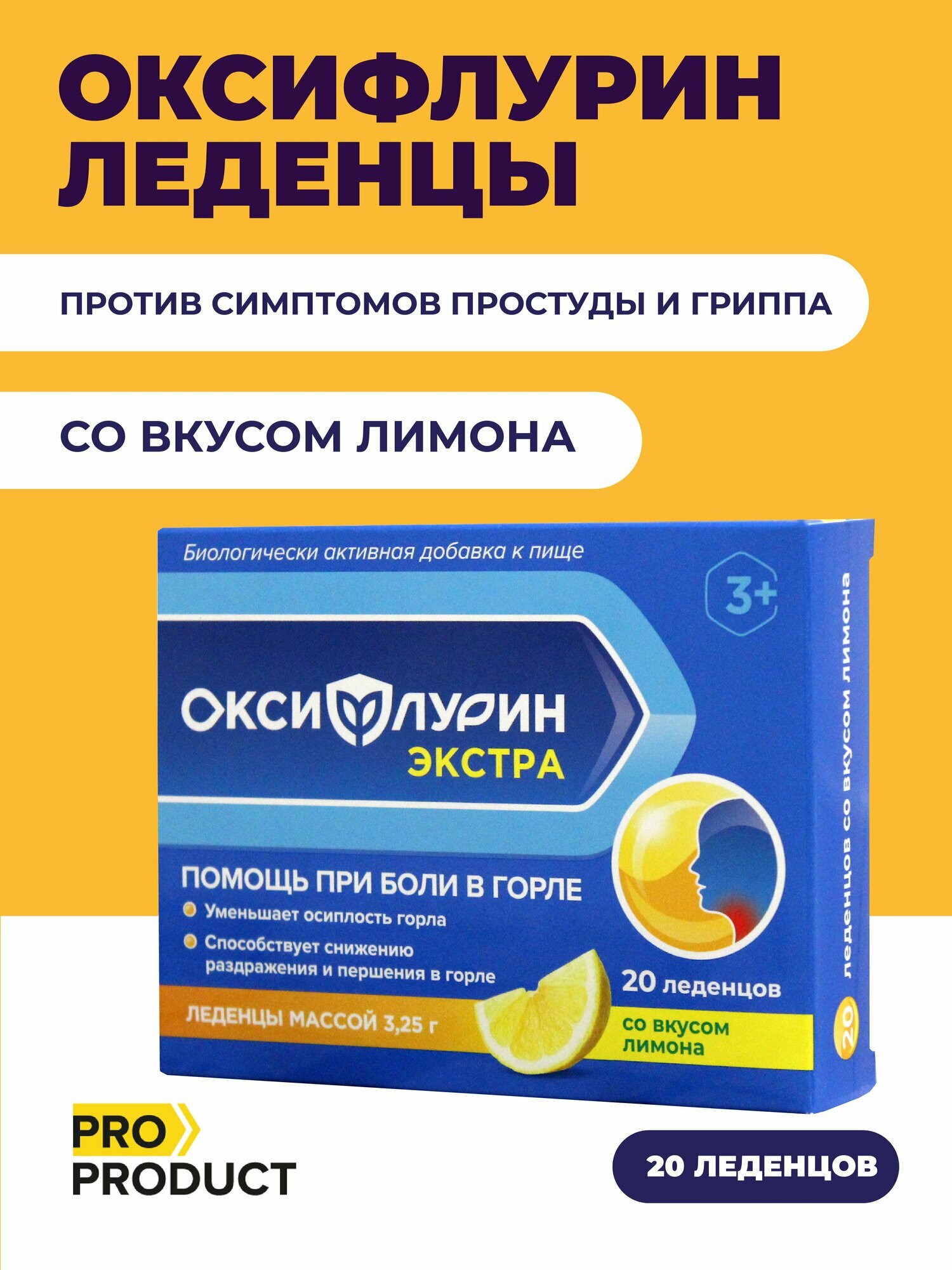 Оксифлурин Экстра Лимон