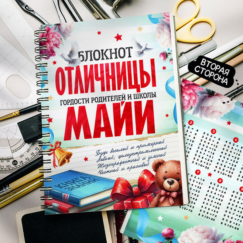 Блокнот Отличницы, гордости родителей и школы - Майи; А3, на кольцах