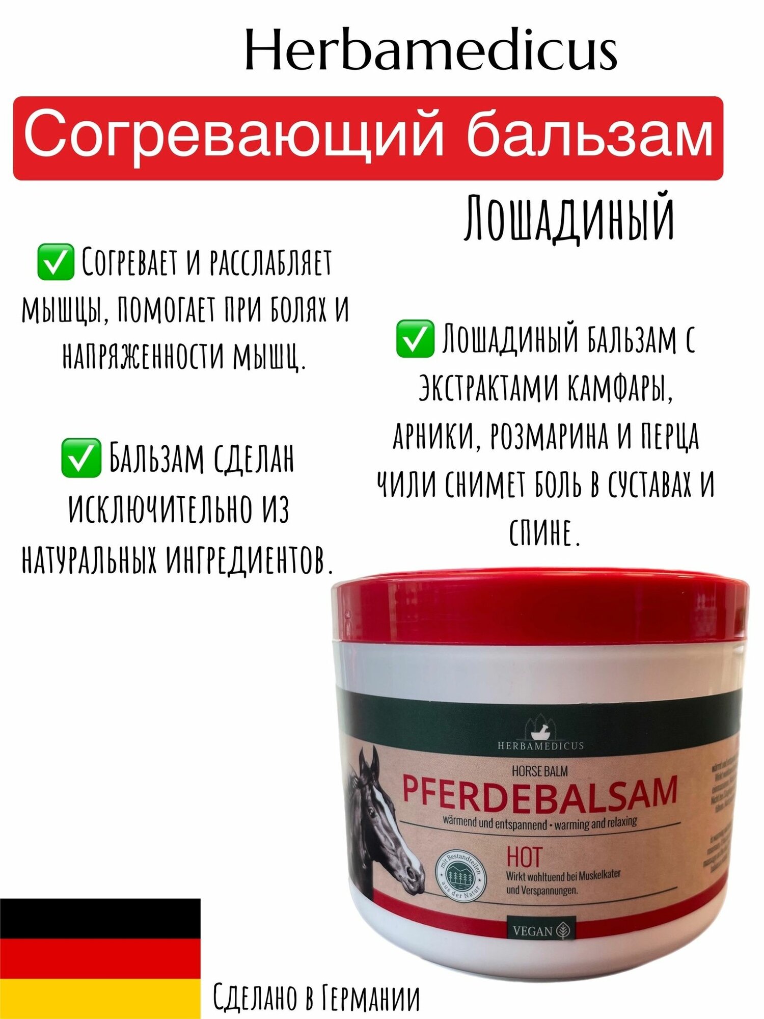 Согревающая спортивная мазь-бальзам Herbamedicus Pferdebalsam HOT (Германия) 500 мл