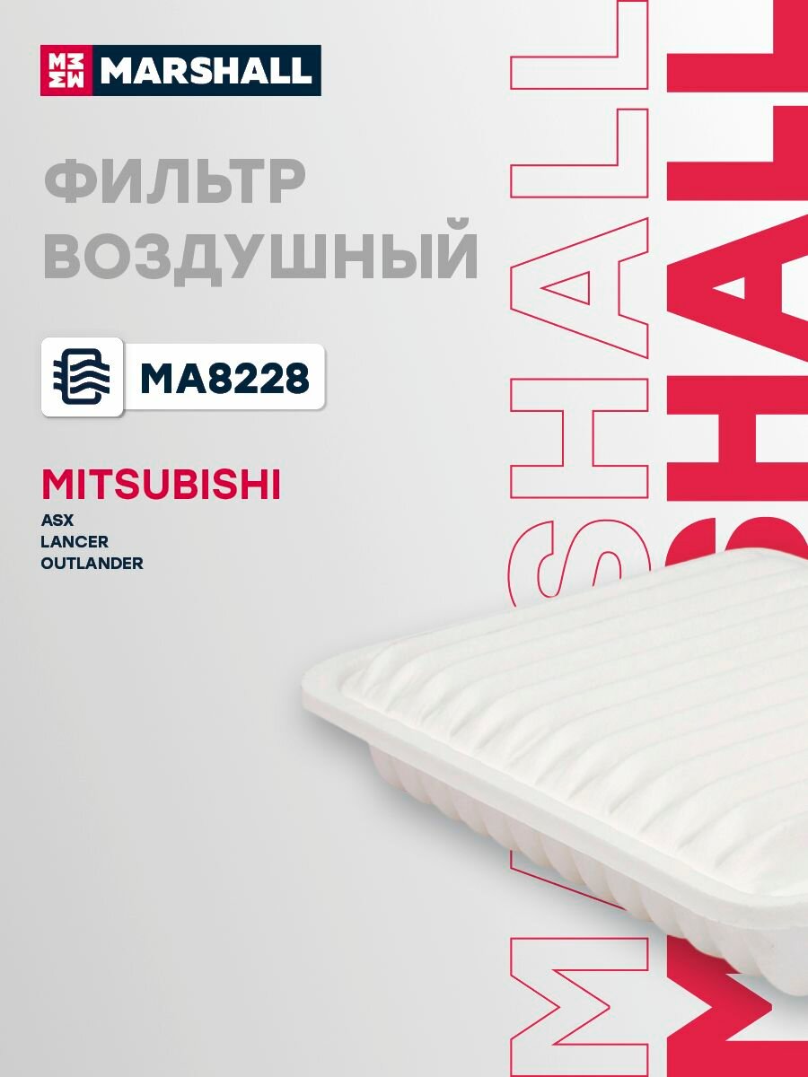 Фильтр воздушный MITSUBISHI мицубиси ASX Lancer Лансер Outlander Аутлендер C25654 MR968274 1500A513 1609907380 FR968274