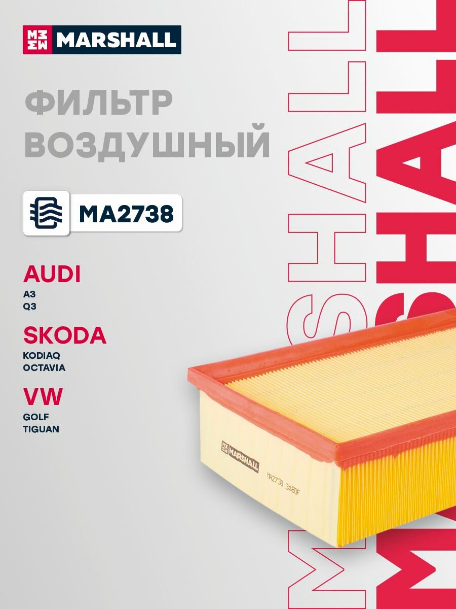 Фильтр воздушный AUDI A3, Q3/SKODAKodiaq/Octavia/VOLKSWAGEN/Golf/Tiguan