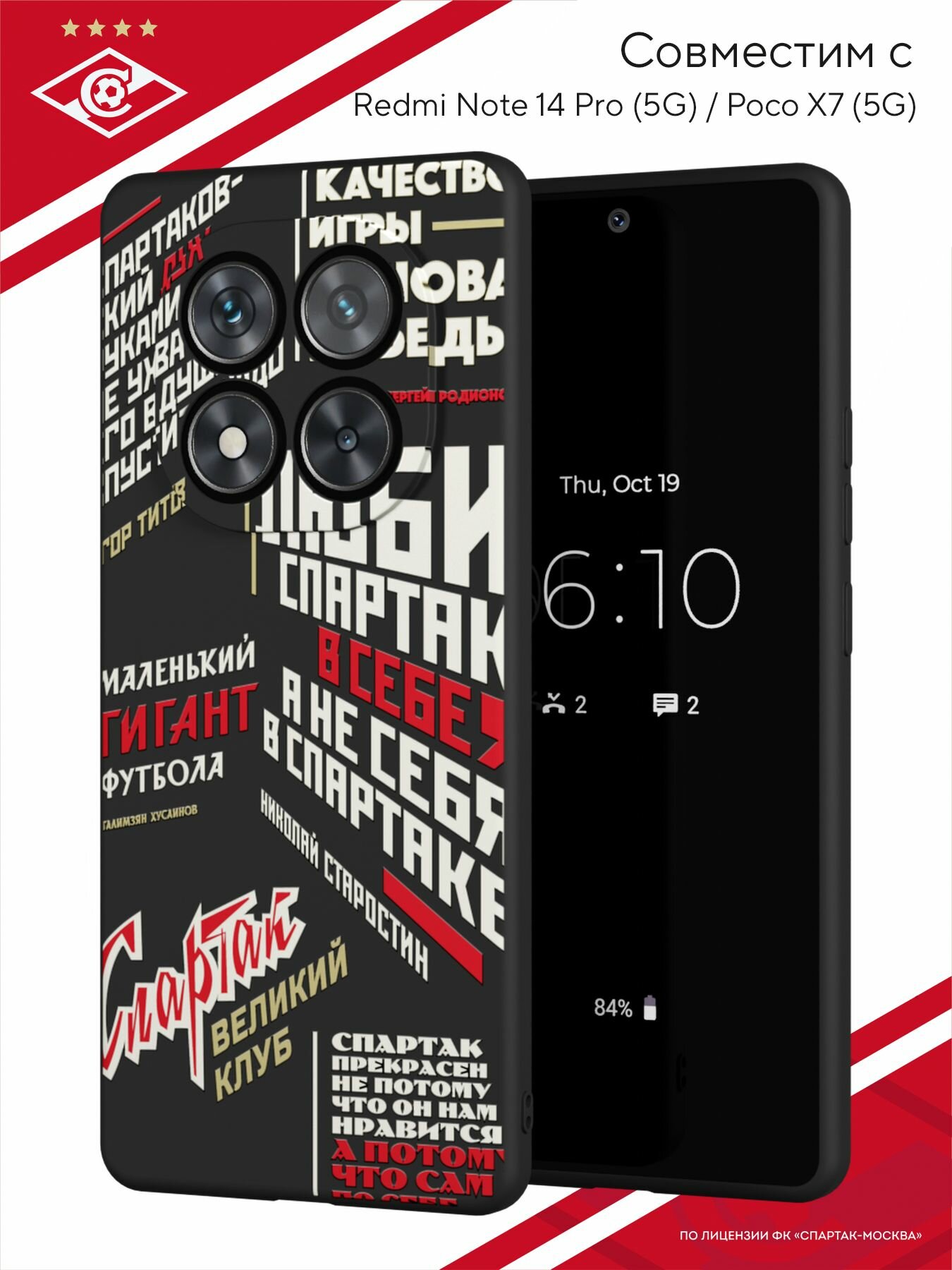 Силиконовый чехол на Redmi Note 14 Pro (5G) / Poco X7 (5G), с принтом Спартак Гимн клуба