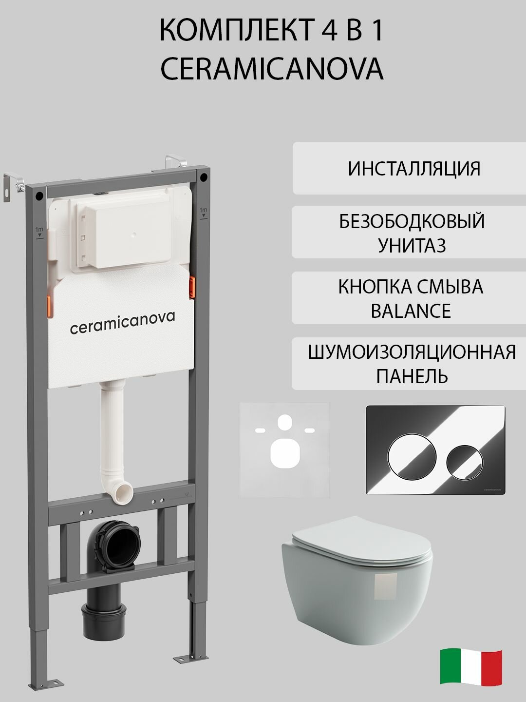 Комплект 4 в 1 Ceramicanova инсталляция с унитазом Mia, с круглой кнопкой Balance хром глянцевый