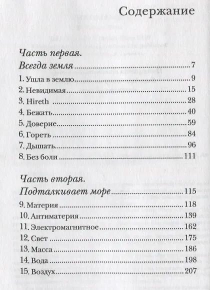 Дикая тишина — фото 1