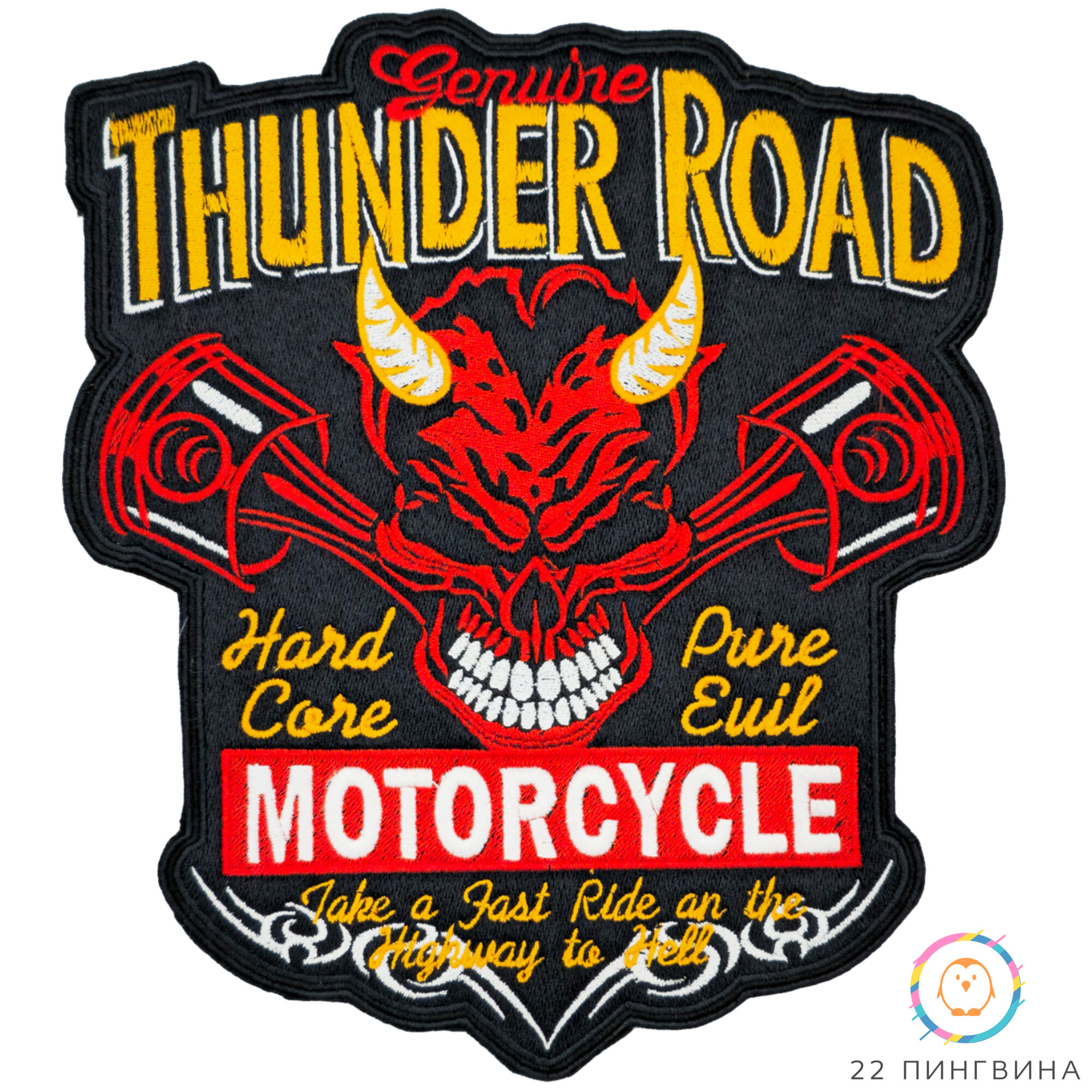 Нашивка, патч, шеврон "Thunder Road" 195x230mm PTC836