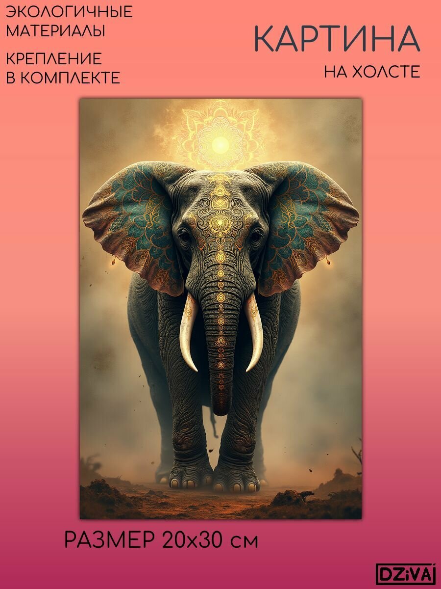Картина на холсте "Святой слон" 20x30 см