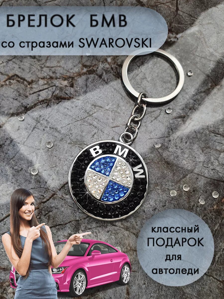Брелок