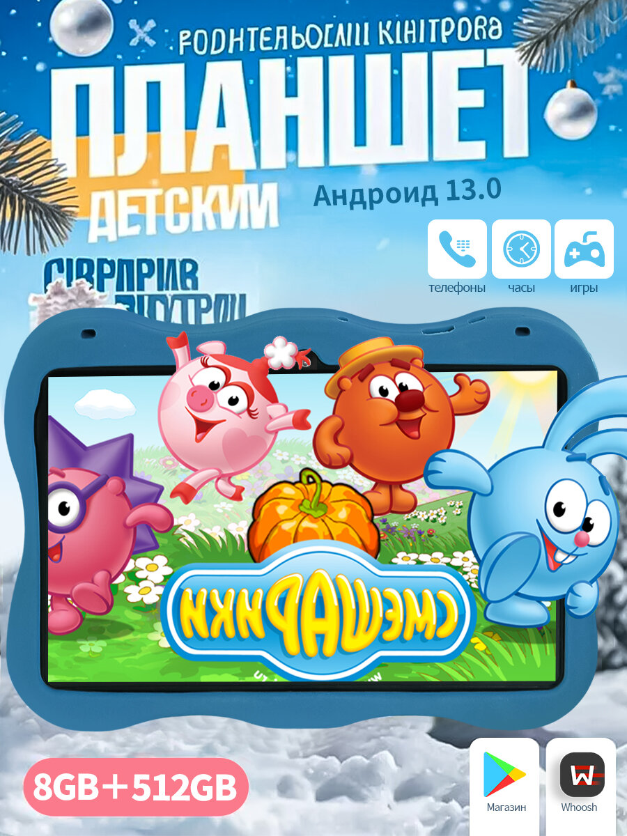 Детский планшет Android Tablet WiFi Образование, подарки, обучение, рисование 8 ГБ+512 ГБ , Синий