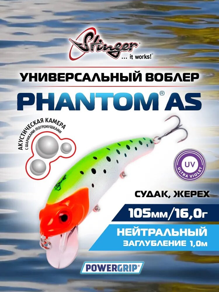 Воблер Stinger PhantomAS 105SP-SR #YST 16 г На судака и жереха