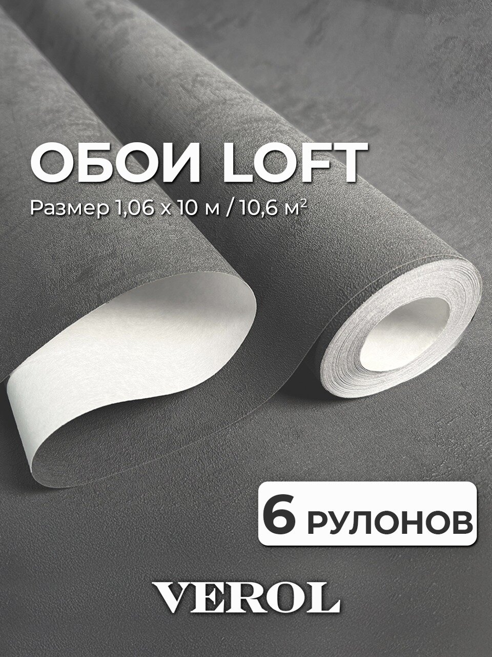 Обои флизелиновые VEROL "Графит", 1,06х10 м, 6 шт, моющиеся, износостойкие, водостойкие