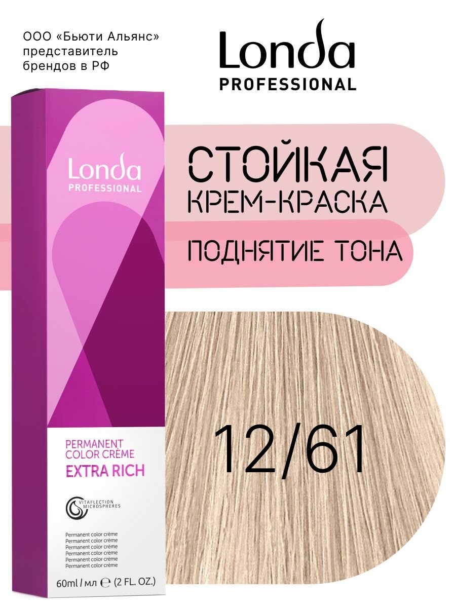 Стойкая крем-краска Londa Professional Permanent Color Creme 12/61, 60 мл