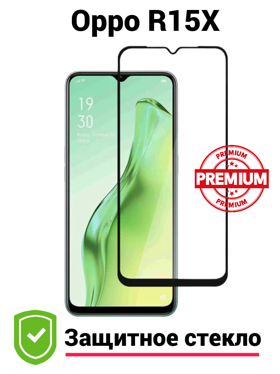 Противоударное стекло для Oppo R15X