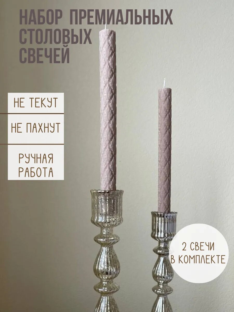 Свечи HOME DECO "Pinterest", столовые, 4 ч. горения, 2 шт, ручная работа