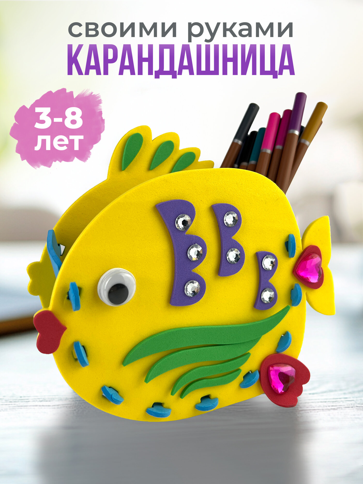 Карандашница. Рыбка