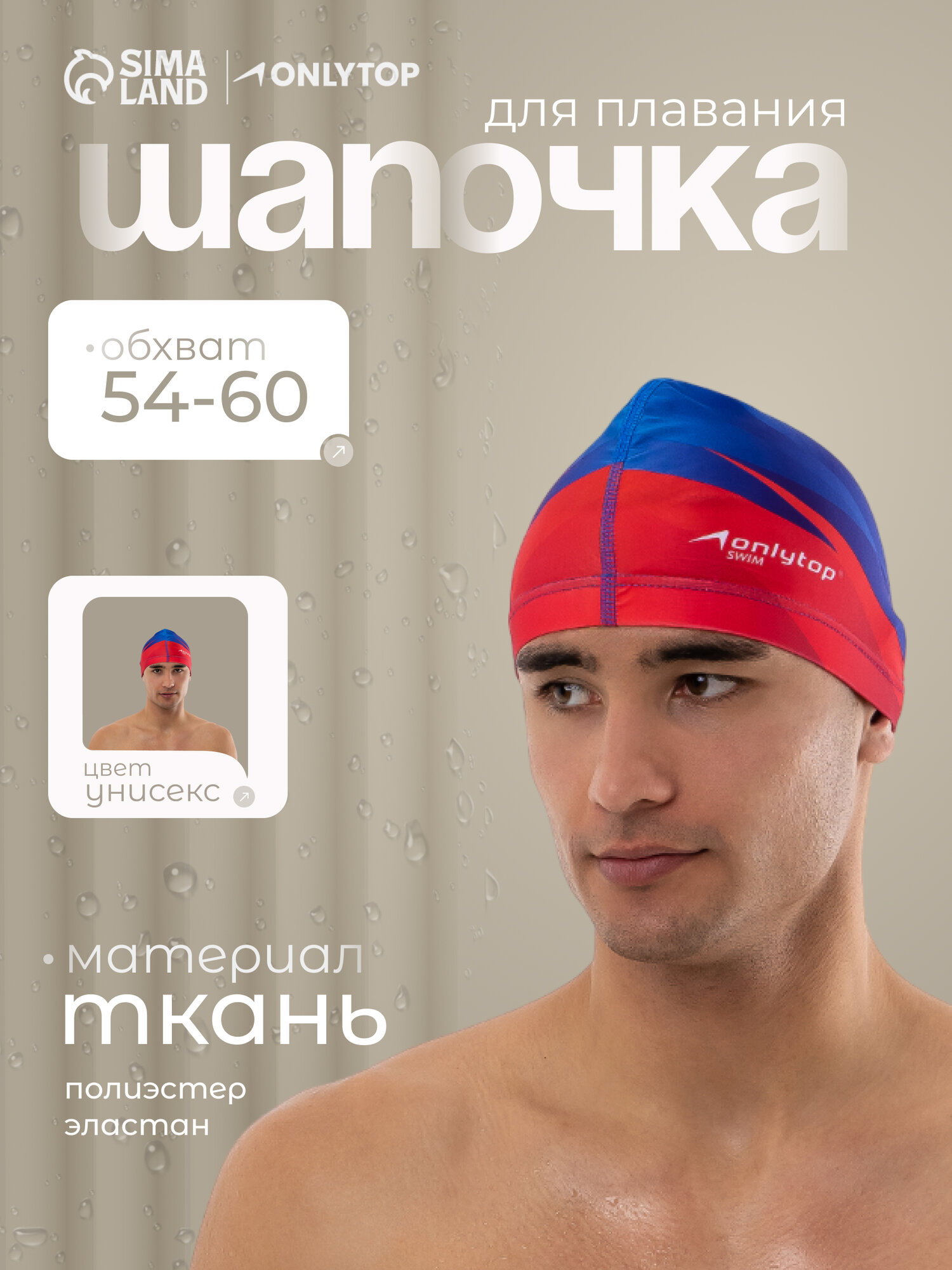 ШапочкаONLITOP, для плавания, взрослая, цвет синий, красный, 2388950