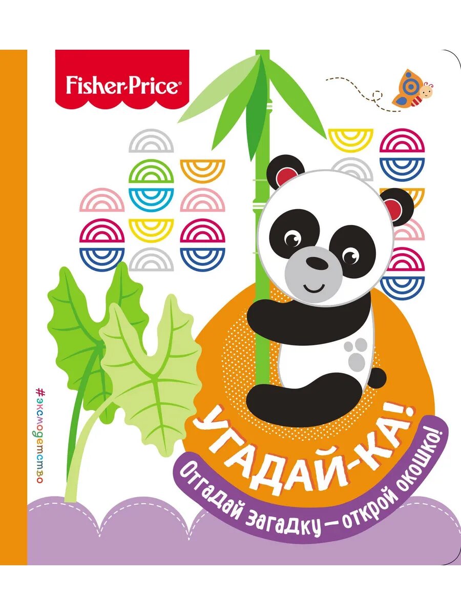 Fisher Price. Угадай-ка! Панда