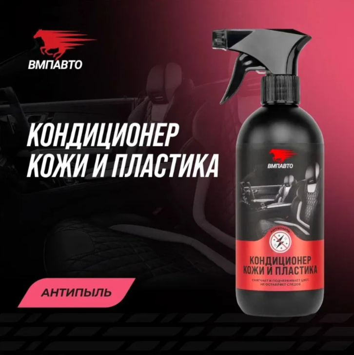 VMPAUTO 7801 Кондиционер кожи и пластика 500мл с триггером