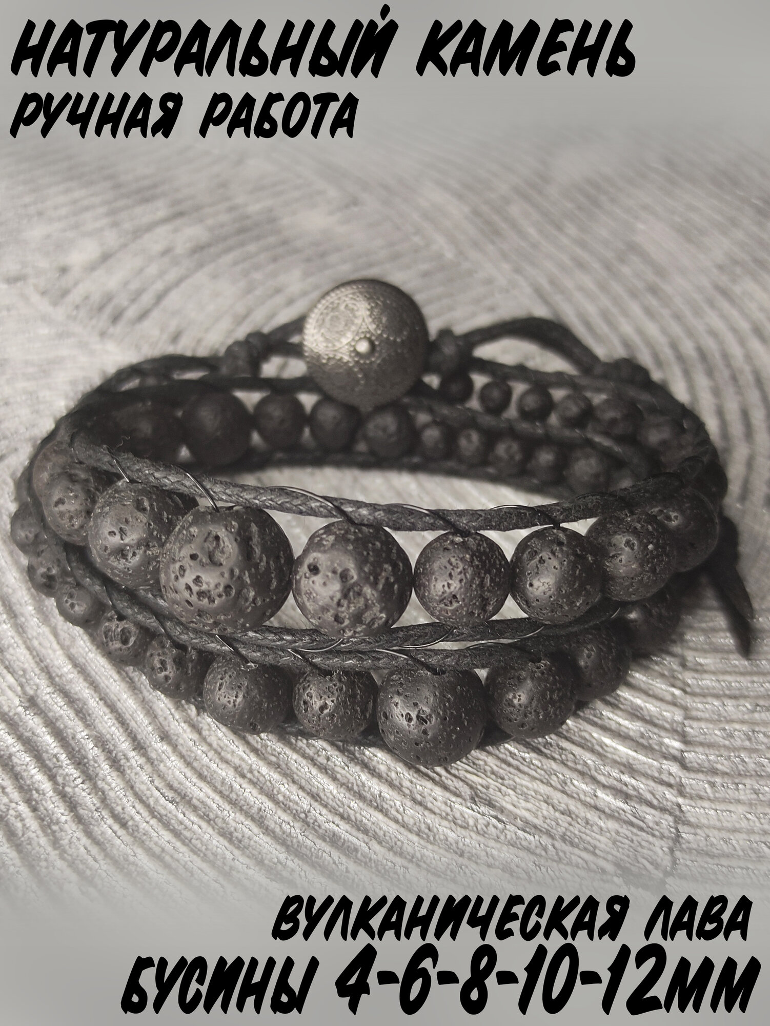 Плетеный браслет, вулканическая лава