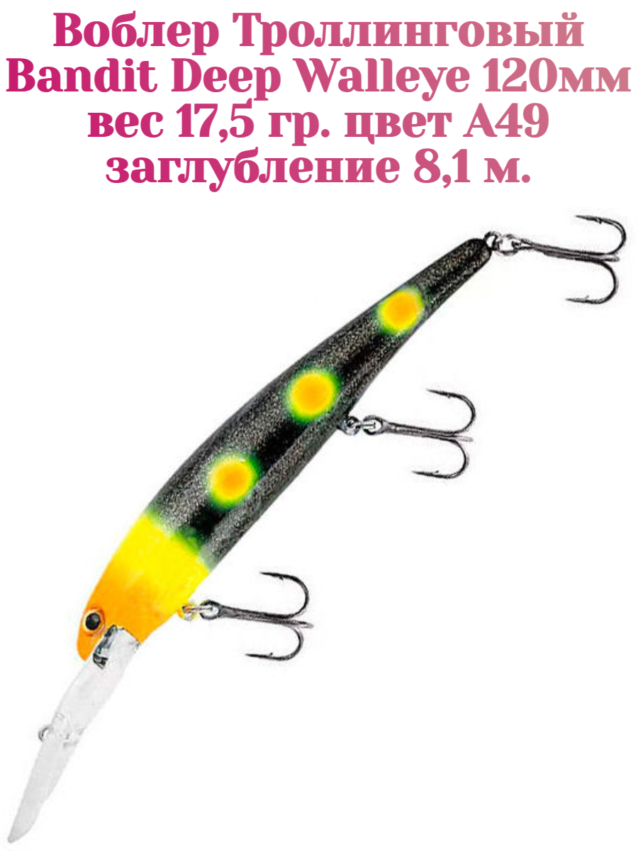 Воблер Bandit Walleye Deep 120F original цвет A49 вес 17,5гр. заглубление 8.1 м.