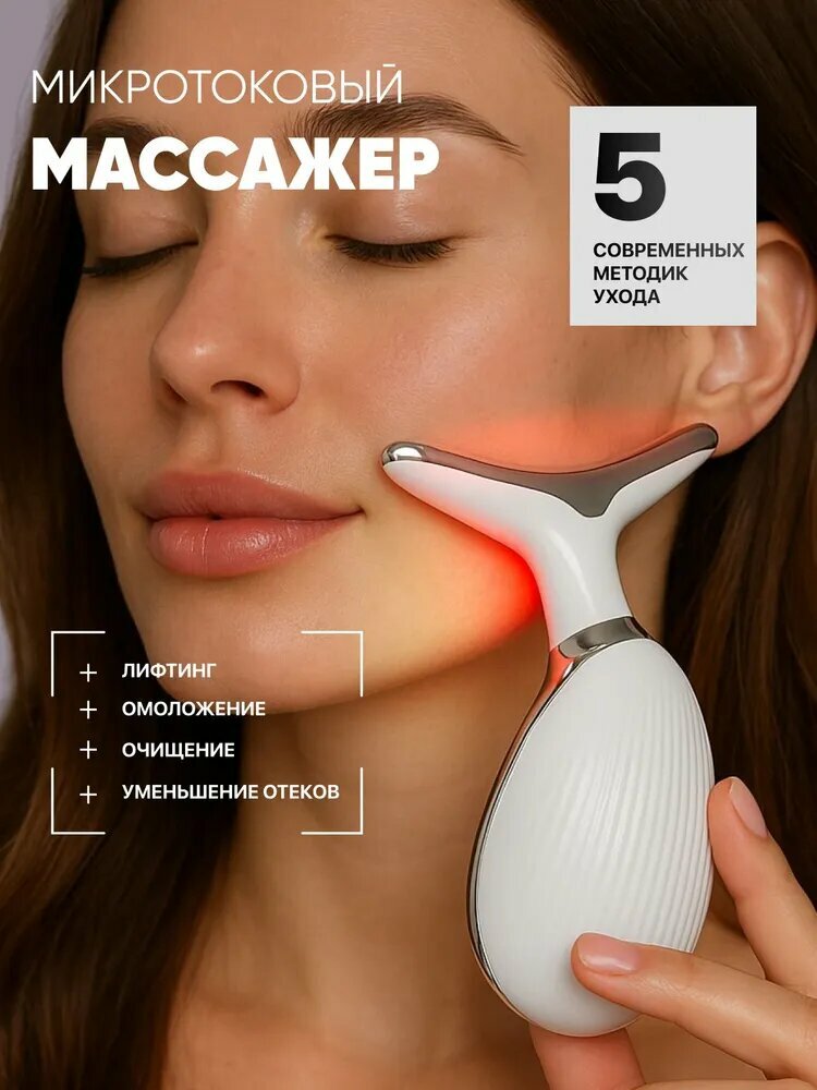Микротоковый массажер, для лица, rf лифтинг, микротоки, белый, серый металлик