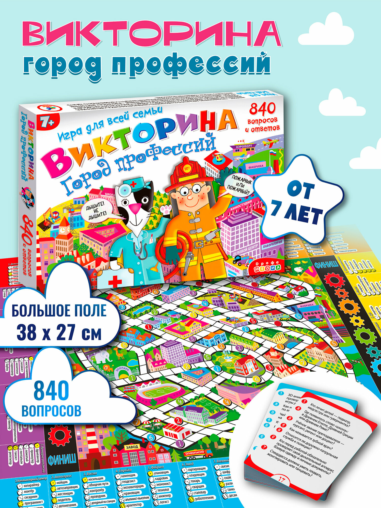 Настольная игра Дрофа-Медиа "Викторина. Город профессий", 2-4 игрока, 7-12 лет