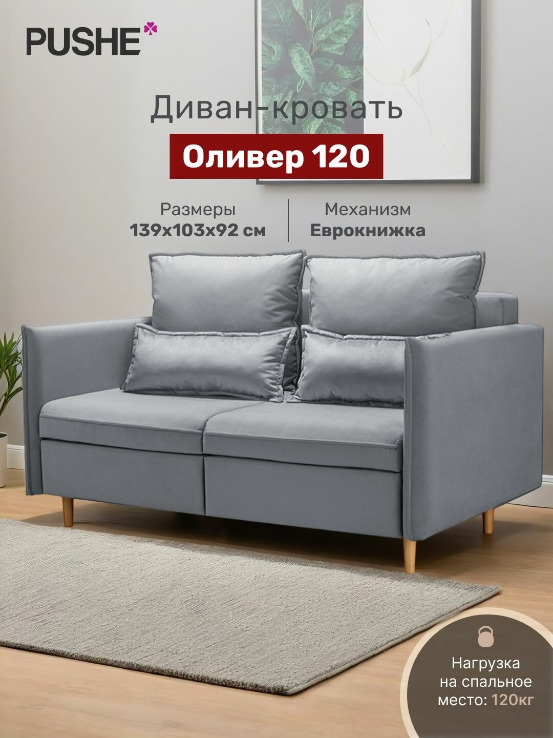Диван кровать 4Home Оливер 120, велюр Velutto 12, диван раскладной двухместный, механизм еврокнижка, диван на кухню