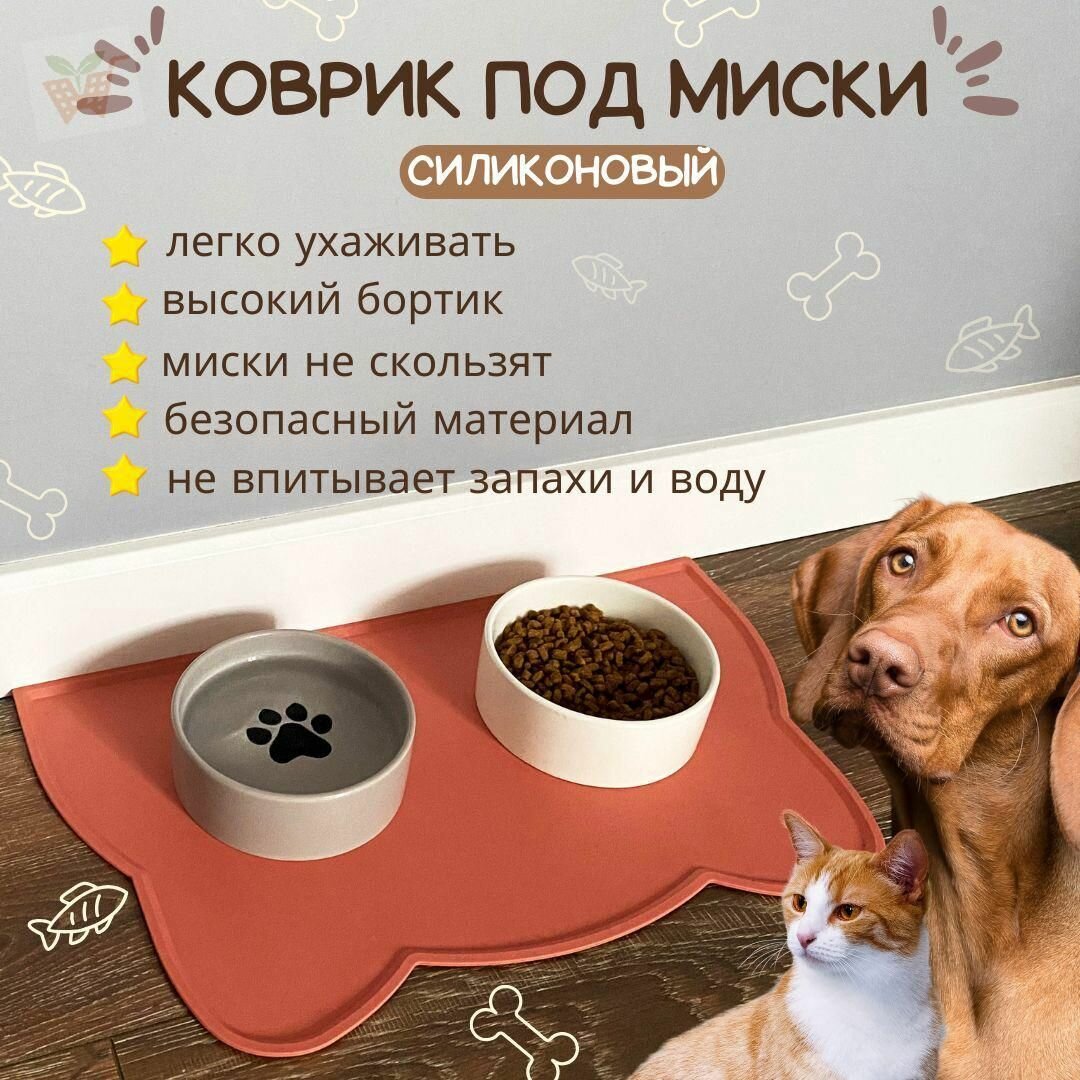 Коврик под миску