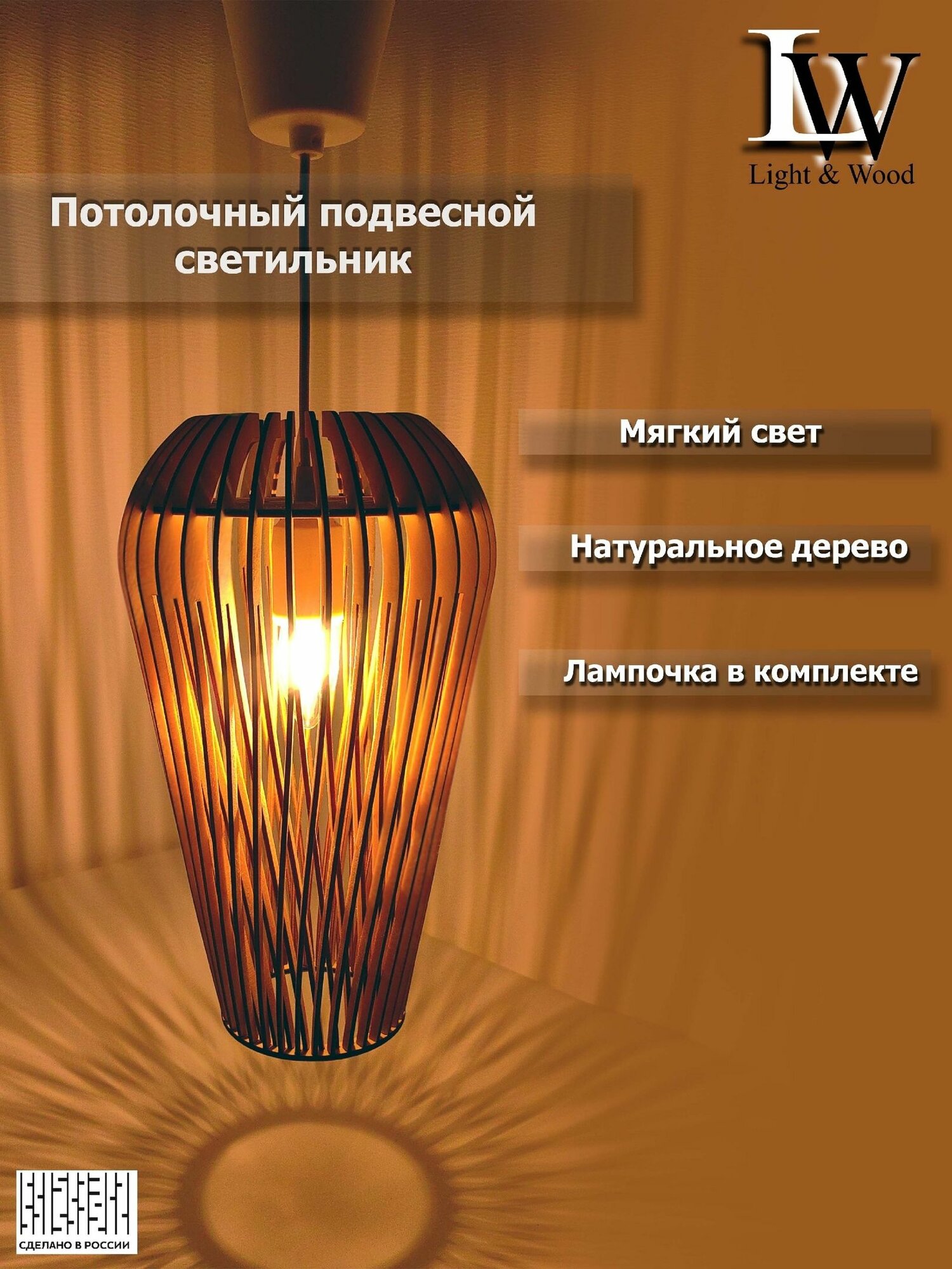 Подвесной декоративный светильник из дерева, люстра в стиле Лофт, Эко - "Star"