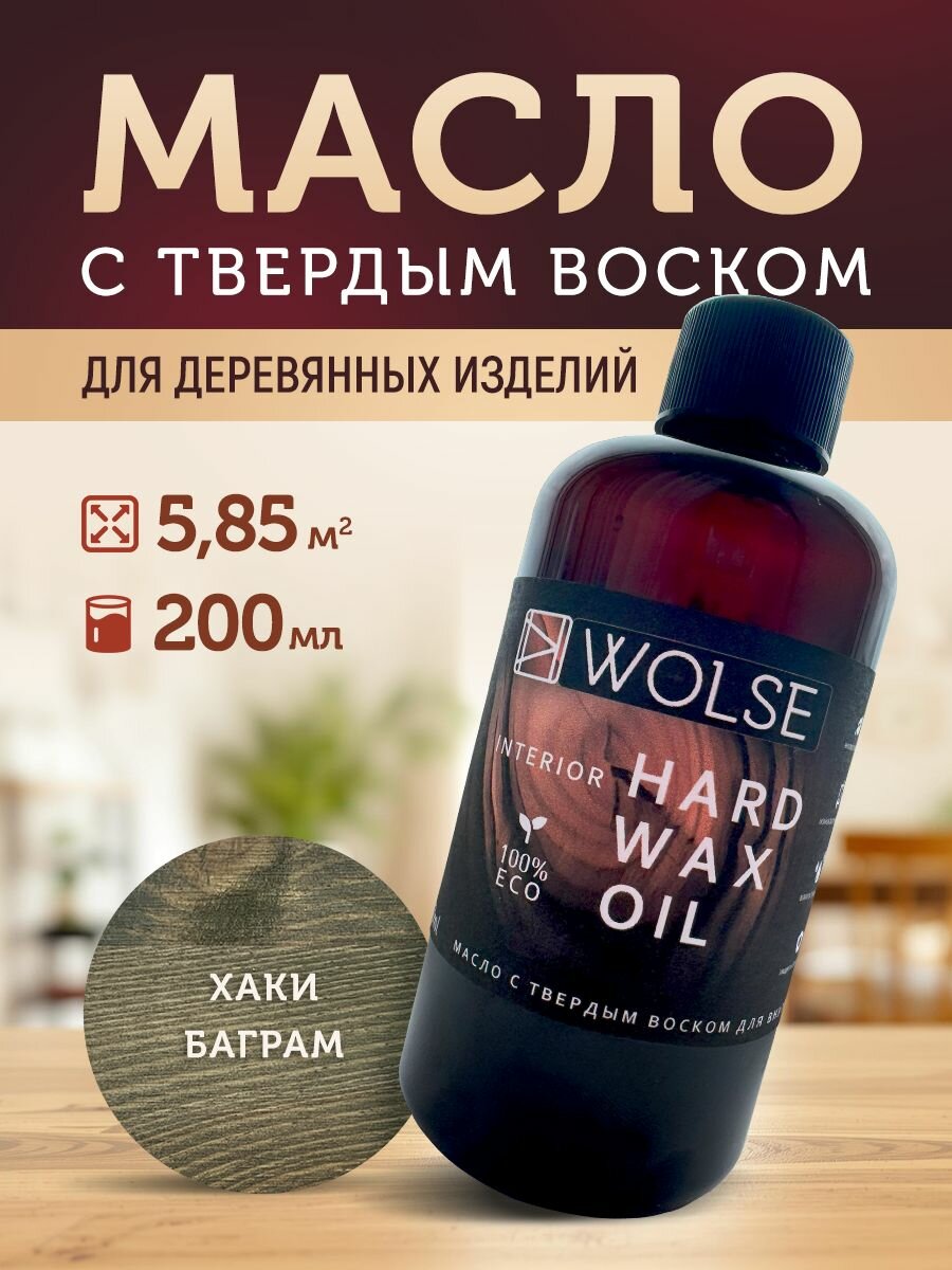 Масло с твердым воском для внутренних и внешних работ