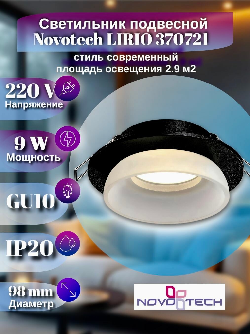 Встраиваемый светильник Novotech LIRIO 370721 GU10 9W 235V IP20 черный