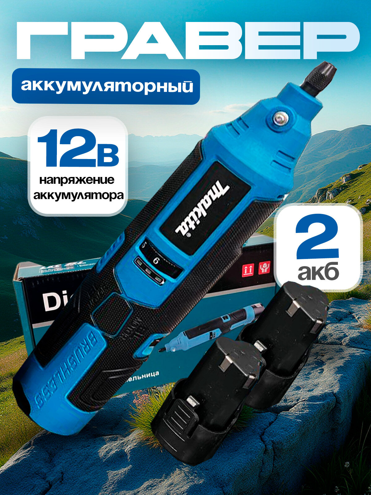 Гравер беспроводной аккумуляторный, мини гравер шлифовальная машинка--