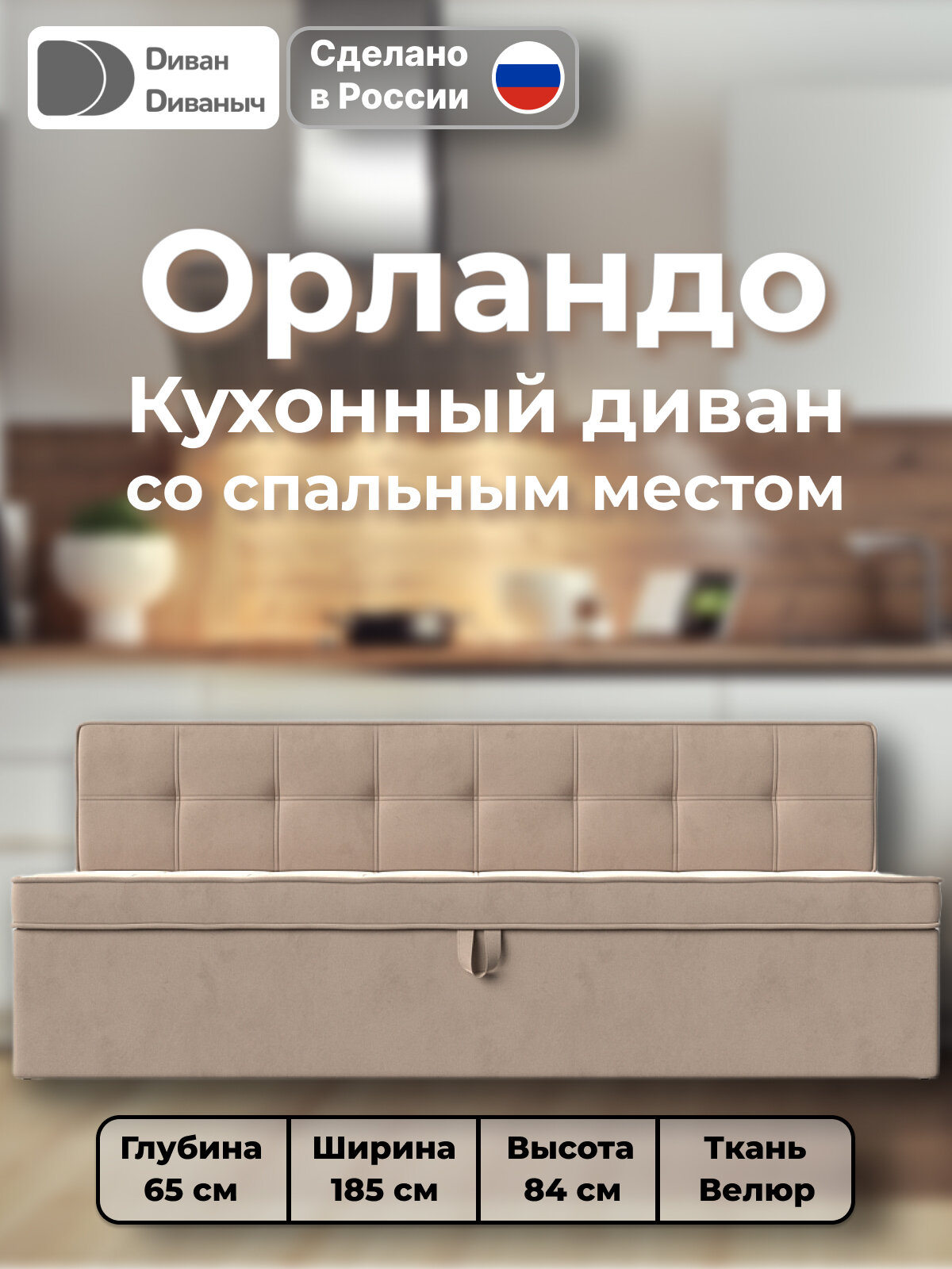 Диван кухонный прямой Орландо со спальным местом 102х184 см, Велюр