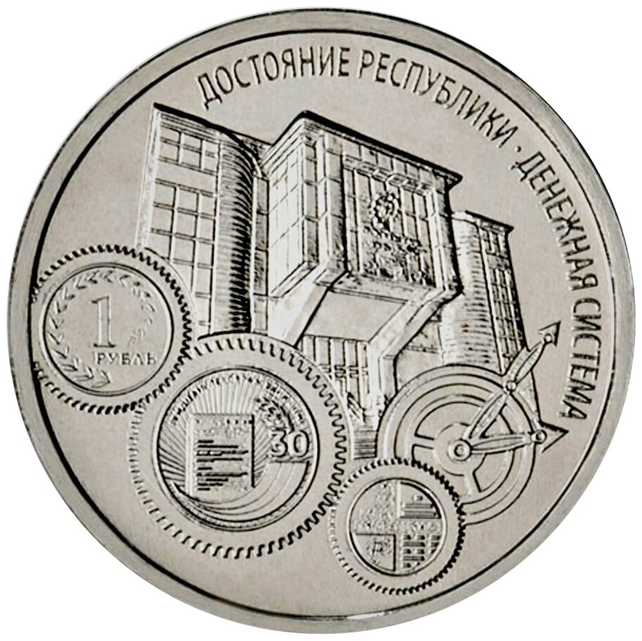 1 рубль 2024 Приднестровье , Достояние республики Денежная система, UNC