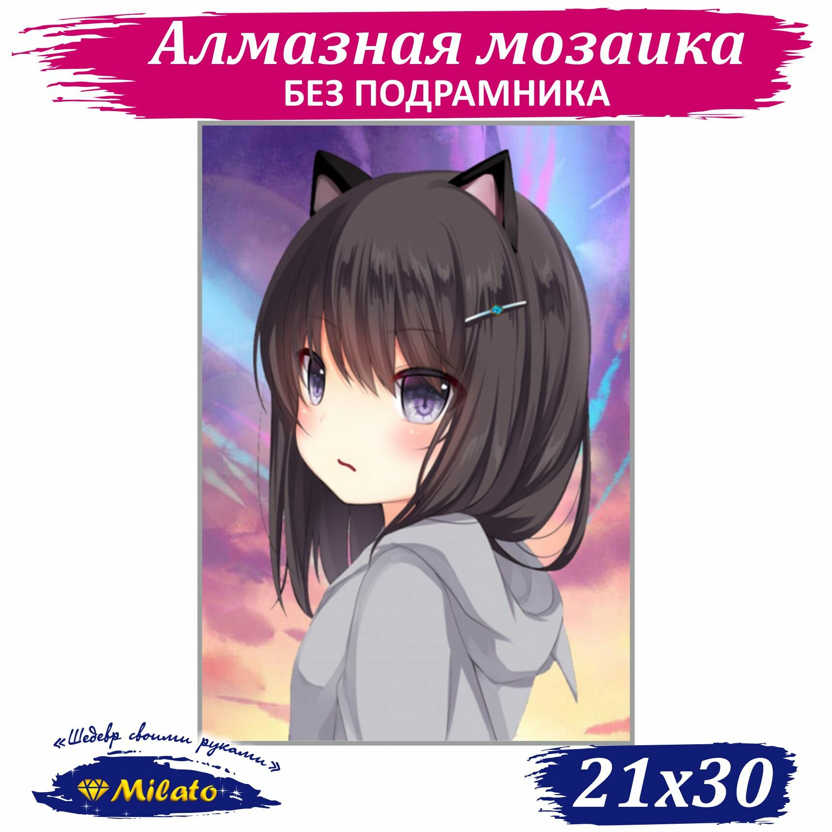 Алмазная мозаика Милато Неко девочка-кошка