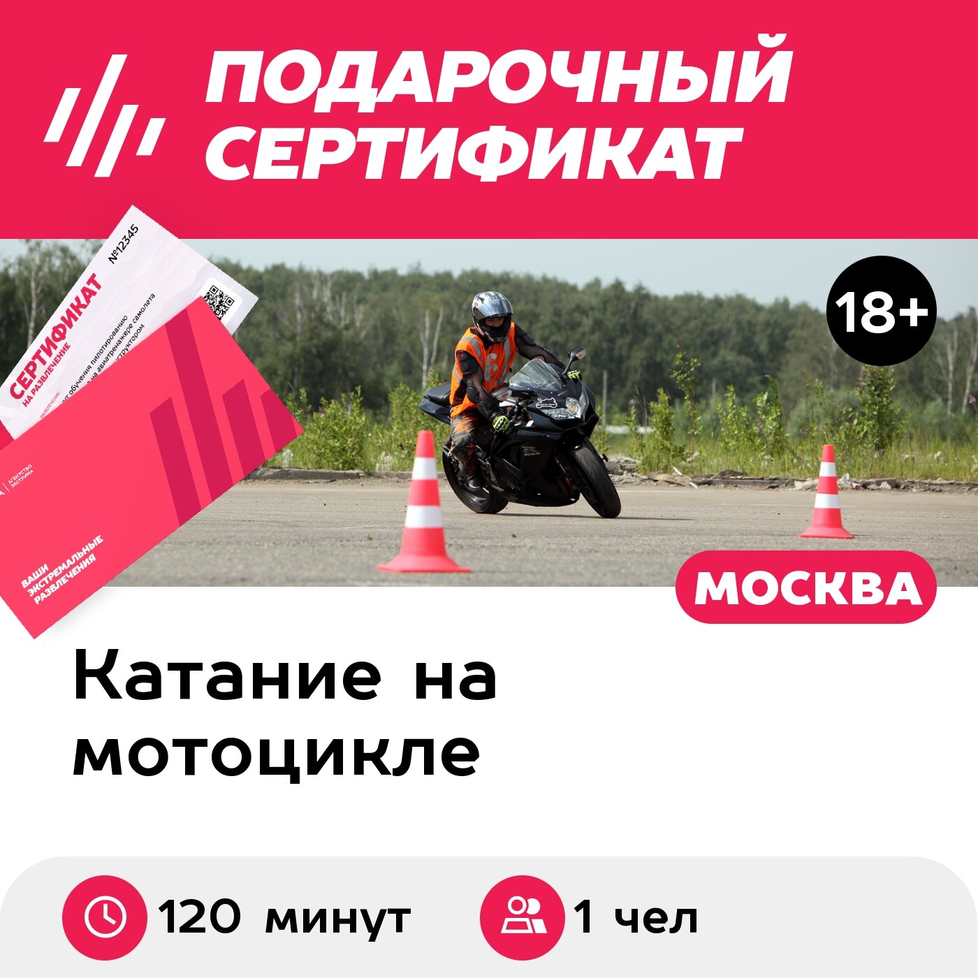 Подарочный сертификат Индивидуальное занятие "Экстремальное вождение мотоцикла" на своей технике