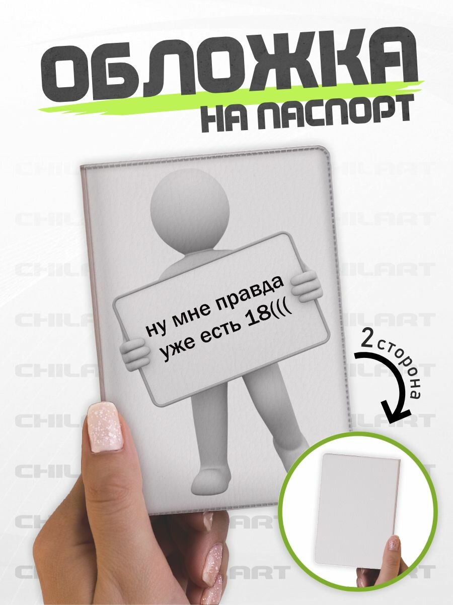 Обложка для паспорта