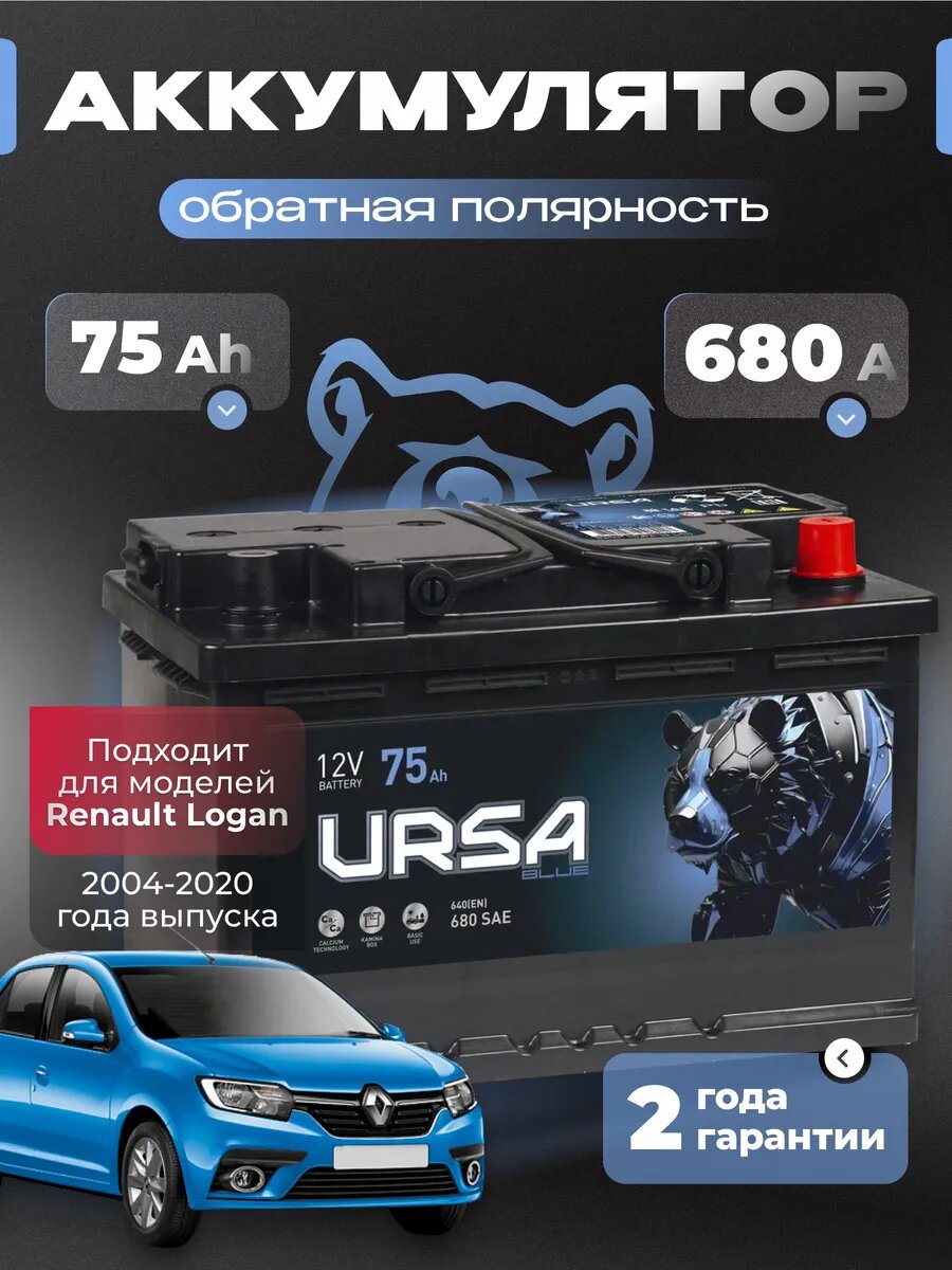 Аккумулятор автомобильный 75 Ач 680 A для Renault Logan