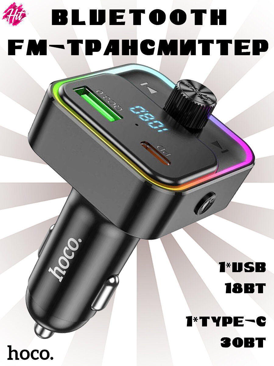 Aвтомобильный Bluetooth FM трансмиттер Hoco E81 Fantasy PD30W+QC3.0, черный
