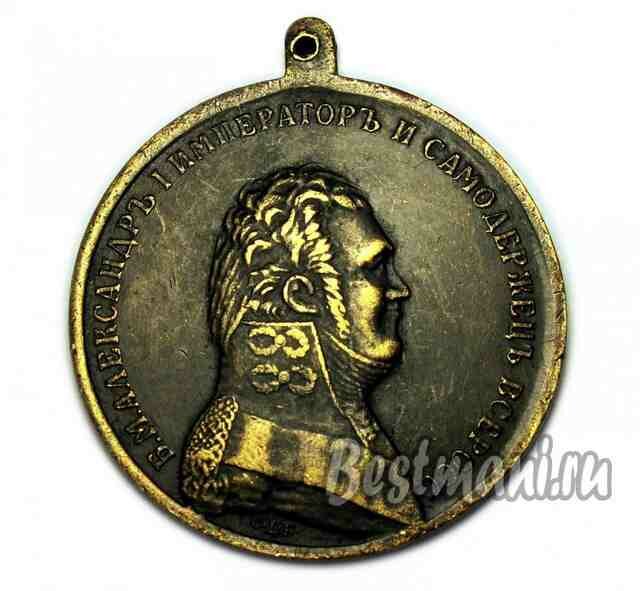 За усердие Александр I сувенирная копия медали медь, ордена медали и награды