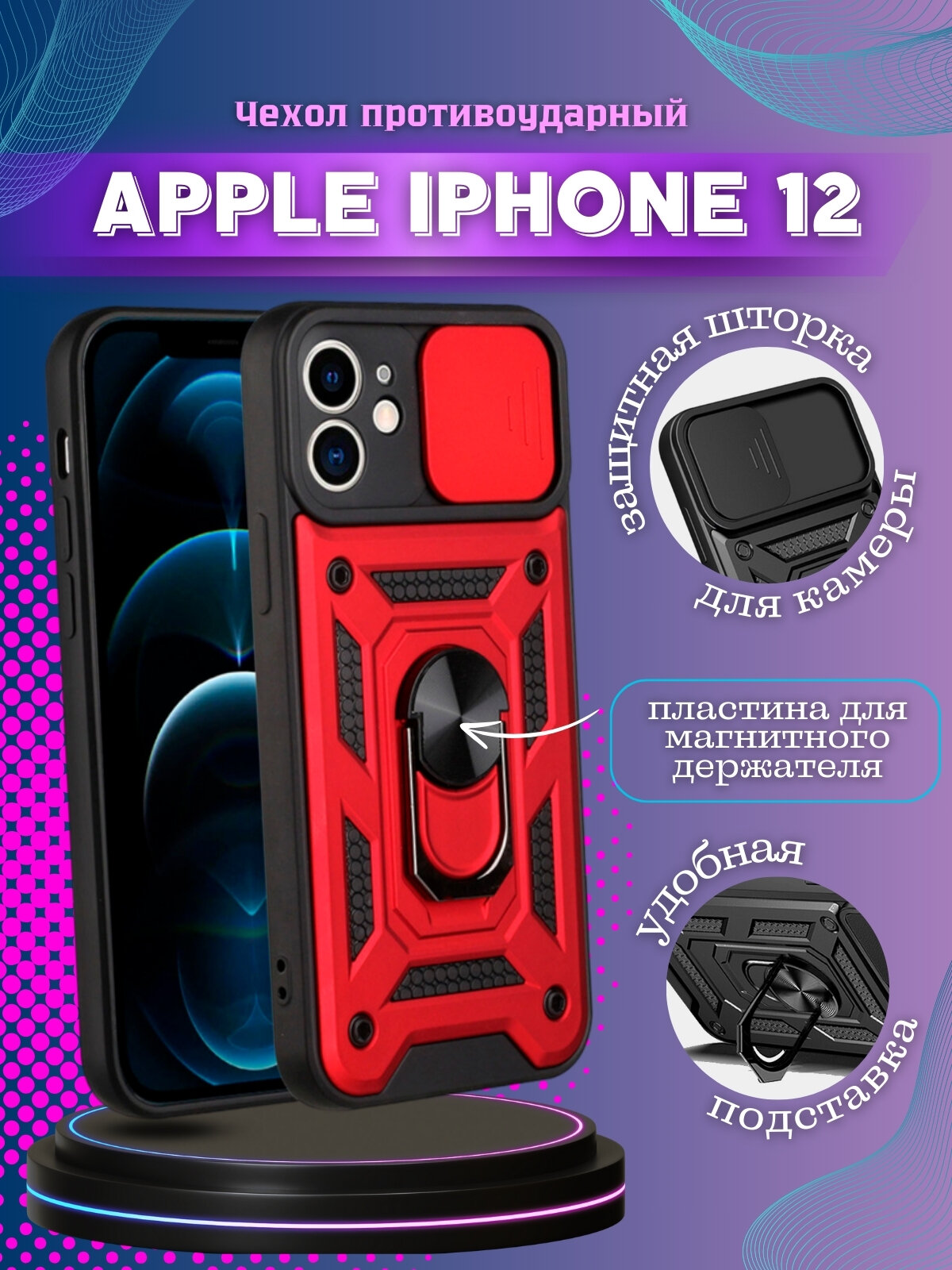 Чехол противоударный для Apple iPhone 12 Pro / Айфон 12 Про с защитой камеры armors (Красный)