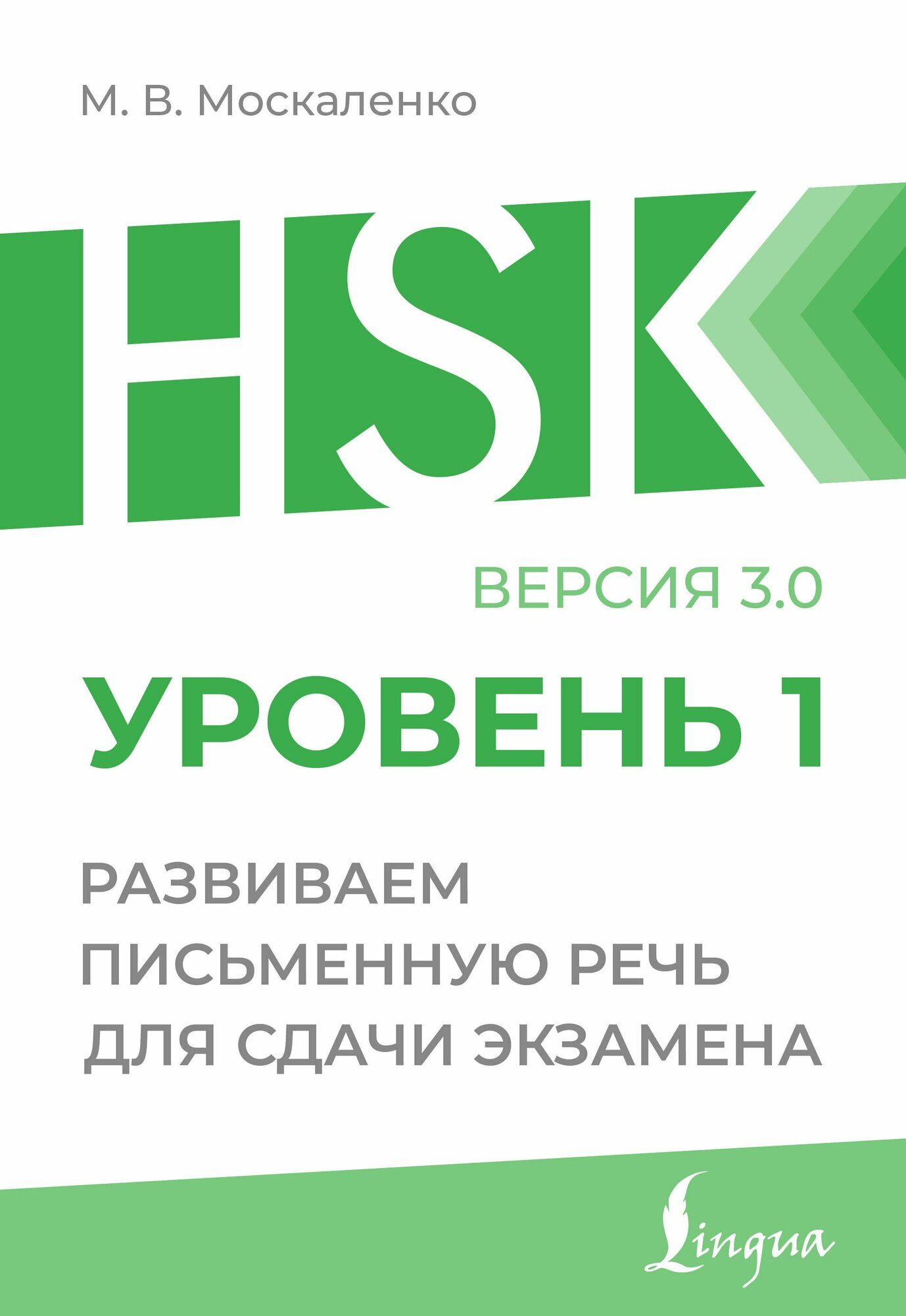 HSK 1: Развиваем письменную речь для сдачи экзамена