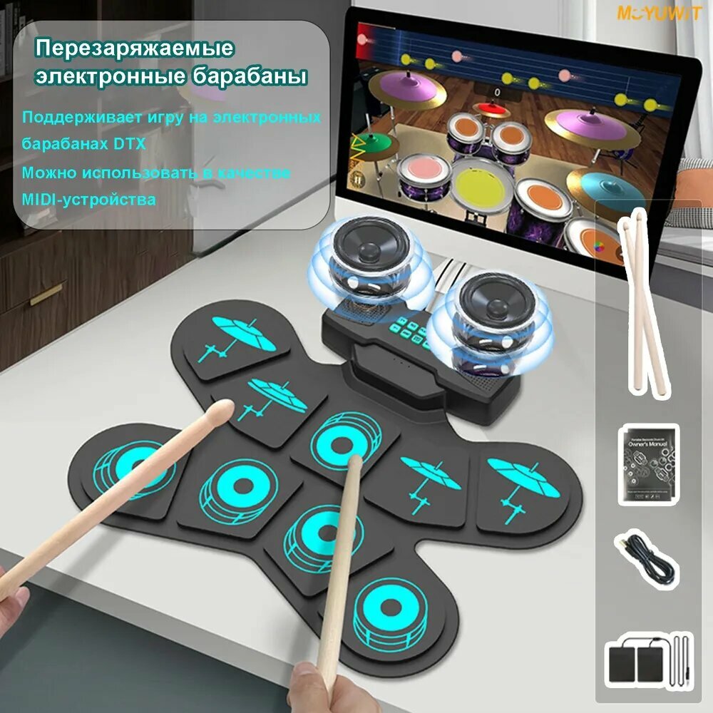Ударная установка MOYUWIT LOKB, MIDI, электронная, с педалями, чёрное