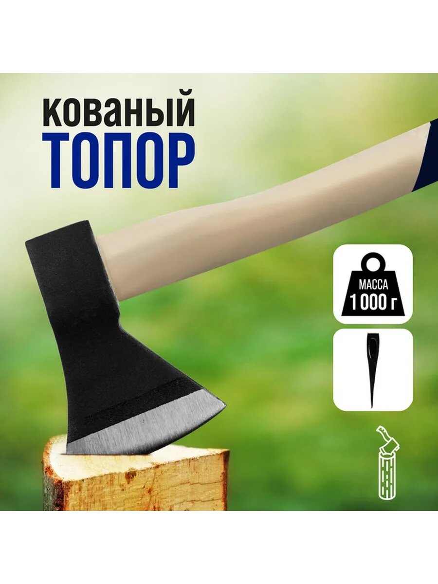 Топор кованый тундра, 43 см, 1000 г