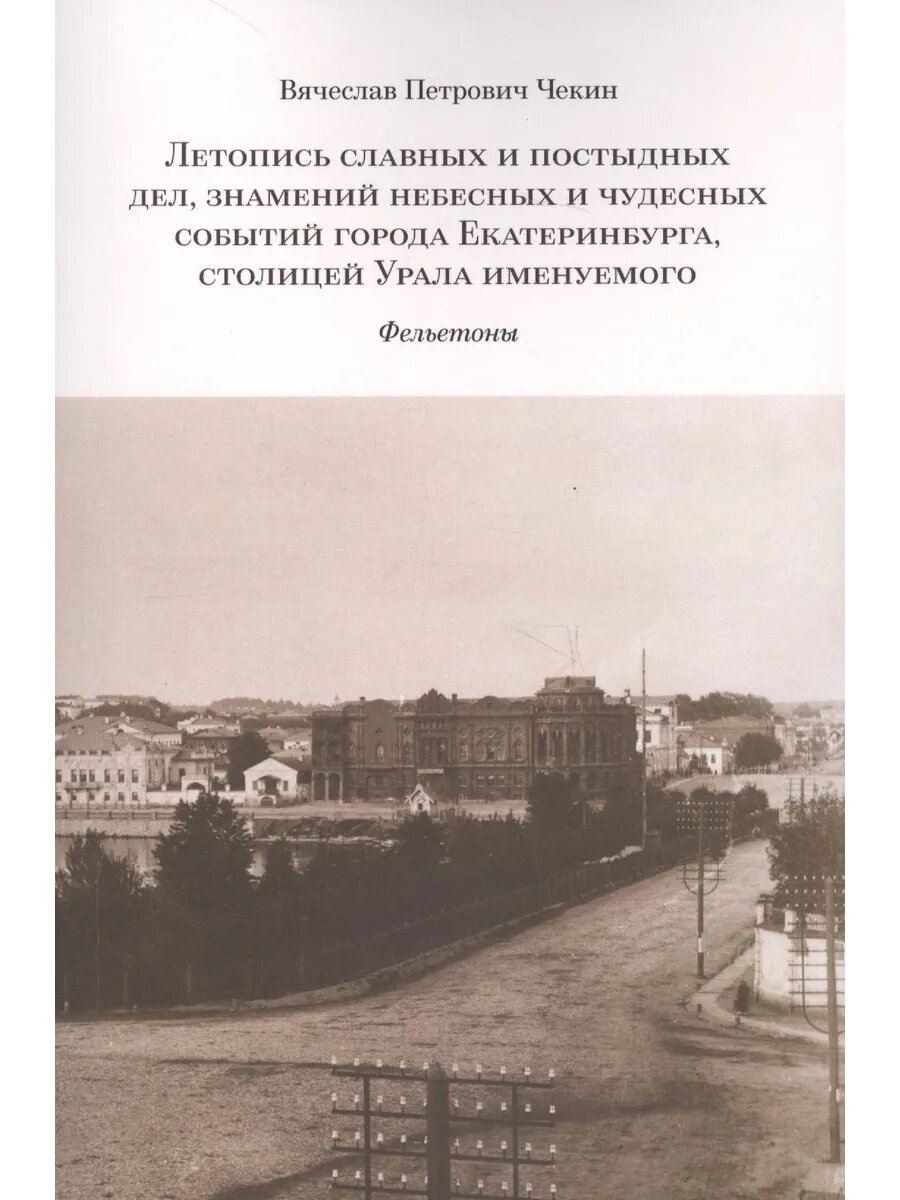 Летопись славных и постыдных дел знамений небесных и чудесны