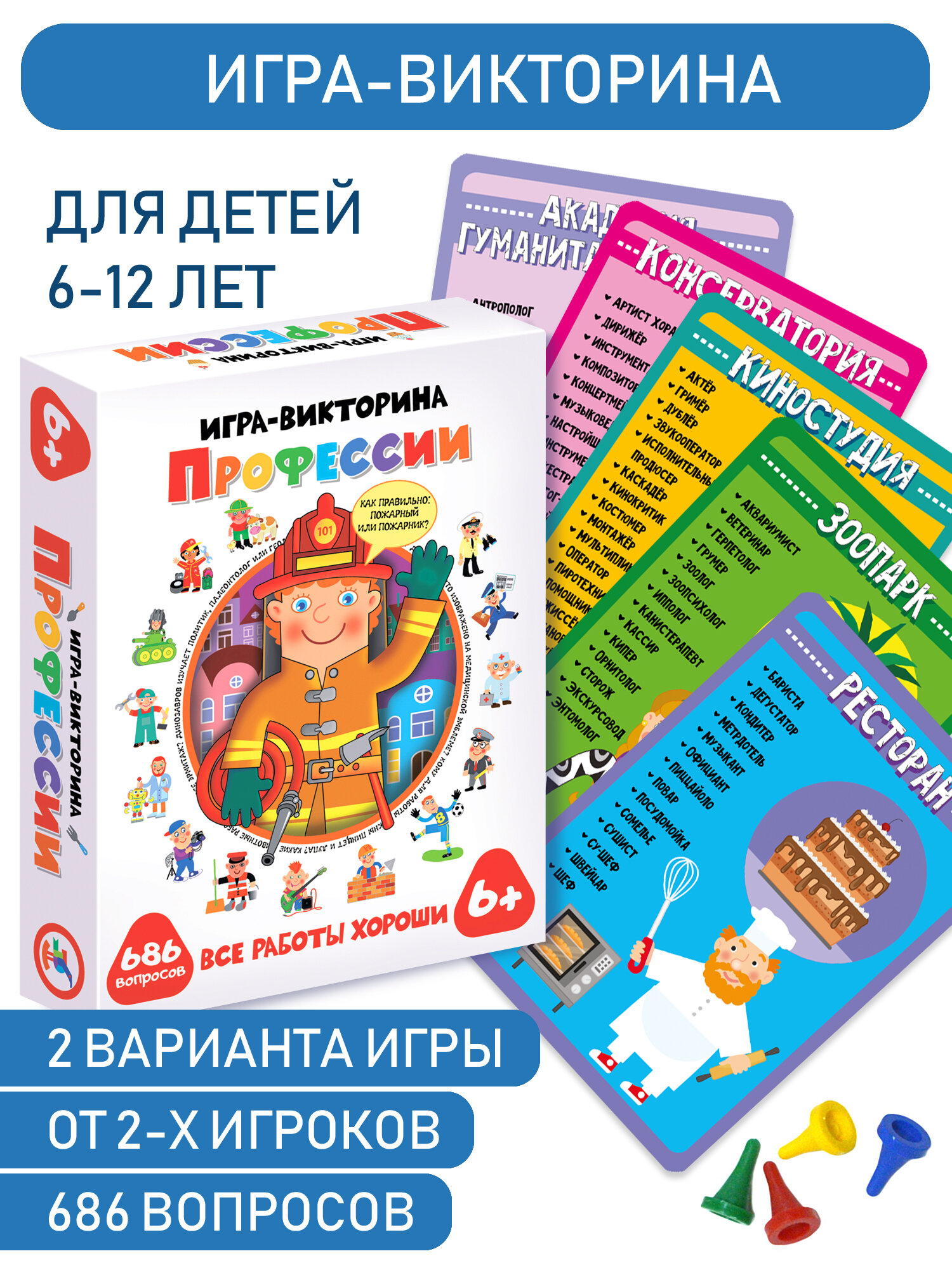 Развивающая игра-викторина Дрофа-Медиа "Профессии" для детей от 6 лет